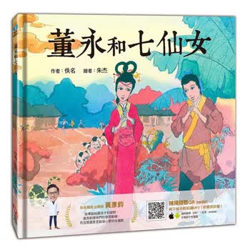 预售 佚名董永和七仙女含章有限公司