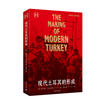 现代土耳其的形成（历史学堂）