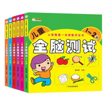 小笨熊第一本智能开发书 儿童全脑测试全6册 1-7岁