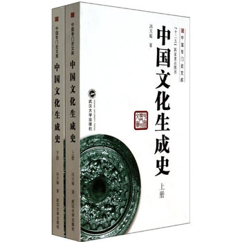 中国文化生成史