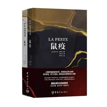 鼠疫(共2册)(法文中文)外语学习法语汉语对照读物长篇小说现代普通大众图书