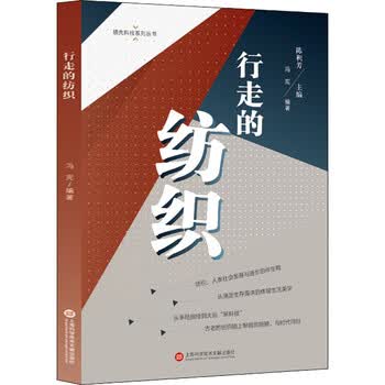 行走的纺织