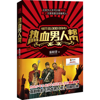热血男人帮
