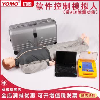 优模心肺复苏模拟人医用多功能护理模拟人急救训练人体模型CPR操作心脏按压人工呼吸橡皮假人安全培训模特 BOU/BLS880不含电脑