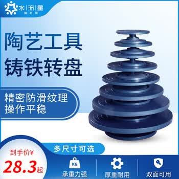 水流星陶艺  转盘雕塑转盘泥塑转台陶艺工具套装手动铸铁绘画泥塑 雕塑转盘单个23.2cm