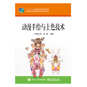 动漫手绘与上色技术 苏日太夫