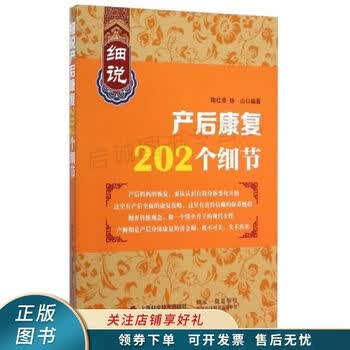 细说产后康复202个细节