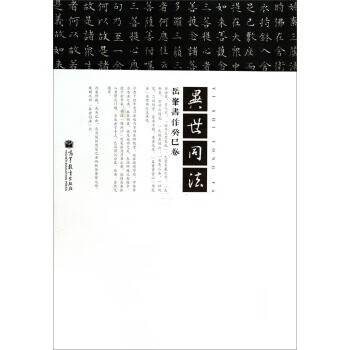 异世同法 岳峰 著【正版书】