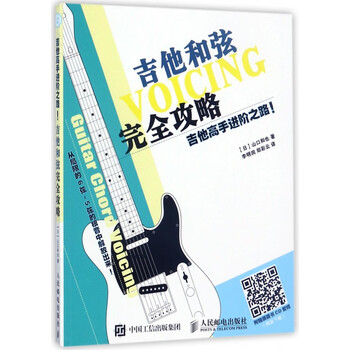 吉他和弦完全攻略(吉他高手进阶之路)