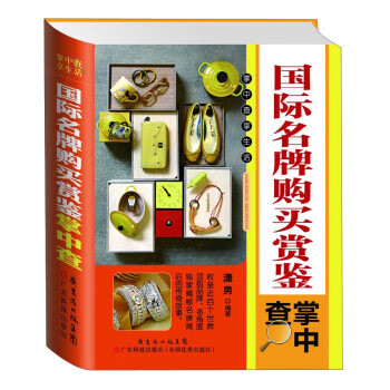 国际购买赏鉴掌中查 9787535962607【可开发票】
