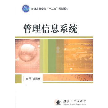管理信息系统苑隆寅