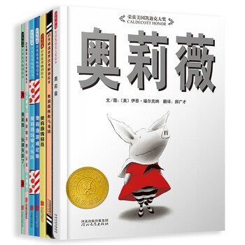 奥莉薇 系列绘本（全7册）戏精小猪奥莉薇风靡全球2001年凯迪克大奖 3-6-9岁（启发出品）