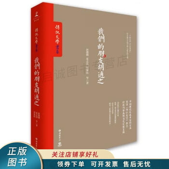 我们的朋友胡适之