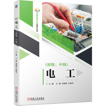 电工（初级、中级）