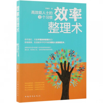 效率整理术(高效能人士的8个习惯)