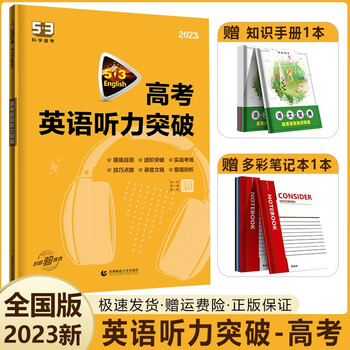 2023版高考完形填空与阅读理解150+50篇英语听力突破通高考英语必考词高中英语语法全解53英语5合1组合专项训练 高考英语听力突破 58+5套