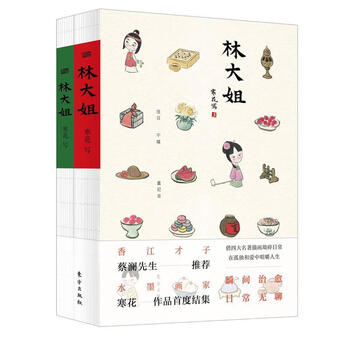 林大姐 绘画 寒花 东方出版社 9787520702485