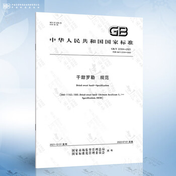 GB/T 22304-2021 干甜罗勒 规范