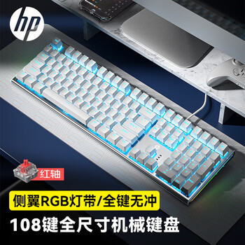 惠普（HP）GK600F机械键盘有线键盘游戏键盘 单光笔记本台式电脑外设USB键盘家用网吧电竞 GK600F银白【红轴】【冰蓝光/20种灯效 ...
