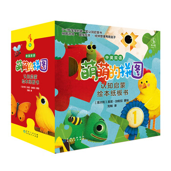 萌萌的拼图（套装4册）：认知启蒙绘本纸板书