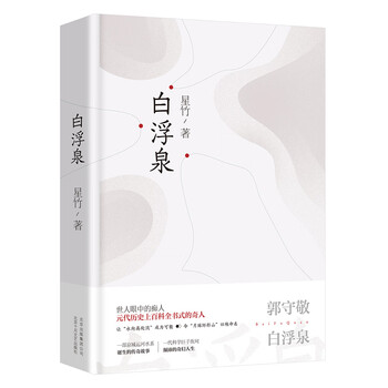 白浮泉