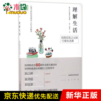 理解生活
