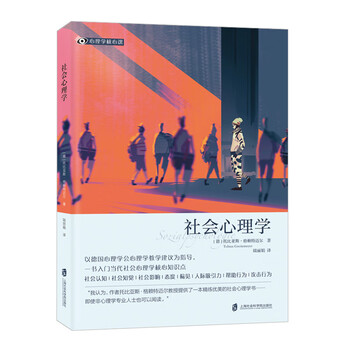 [正版图书]社会心理学