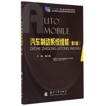 汽车制动系统维修【保证正版】