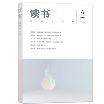 【单本】读书杂志2021年12 /11 /10 /9 /8 /7 /6 /5 /4 /3 /2 /1 月 三联出品文学文摘散文期小说读本 期刊杂志 2021年6月