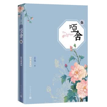 【ZY】守藏(上下册 玄色 著) 哑舍·伍(典藏版)