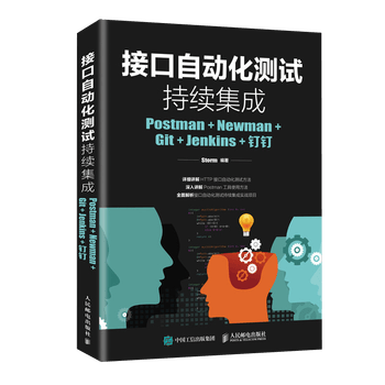 接口自动化测试持续集成