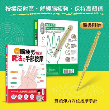 台版 脑疲劳解消 魔法手部按摩 双头弹力穴位按摩专用手针套装 缓解肩颈酸痛偏头痛焦虑