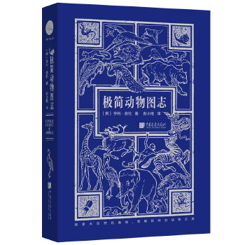 极简动物图志