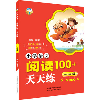 TTL天天练 一年级小学语文阅读100+上下全一册人教部编苏教