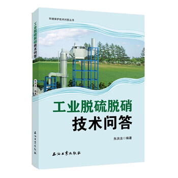 工业脱硫脱硝技术问答