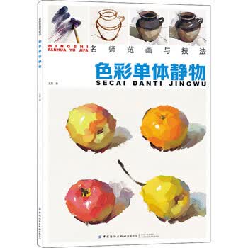色彩单体静物