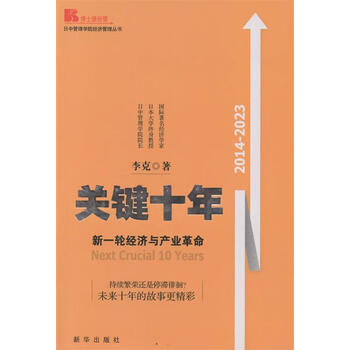 关键十年【保证正版】