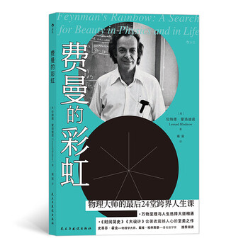   费曼的彩虹9787513931182民主与建设