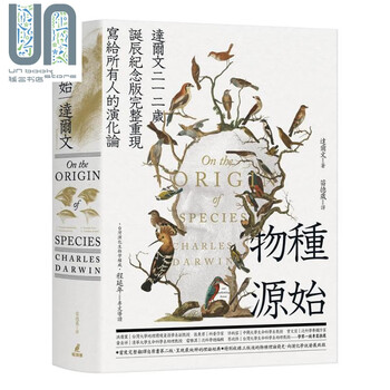 物种源始 达尔文210岁诞辰纪念版 完整重现写给所有人的演化论 港台原版 达尔文 猫头鹰