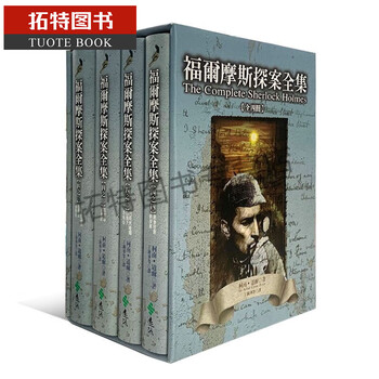 福尔摩斯探案全集 套书 台版原版 柯南道尔 丁钟华 远流
