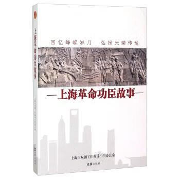 上海臣故事  传记 9787549614073