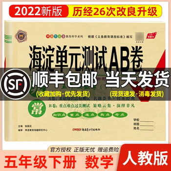 2022非常海淀单元测试AB卷五年级下册语文数学同步试卷期中期末测试卷 神龙牛皮卷 数学 人教版