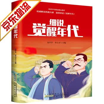 细说《觉醒年代》