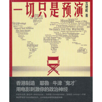 一切只是预演 沈旭晖 中国人民大学出版社
