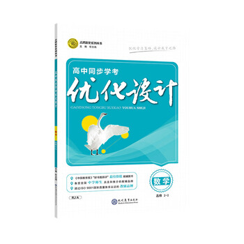 学考优化设计数学(人教A2～2)22