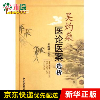 吴灼燊医论医案选析