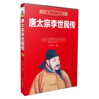 唐太宗李世民
