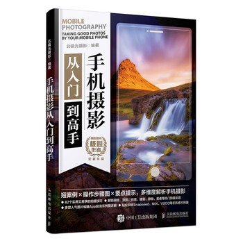 零基础学摄影构图 手机摄影从入门到高手