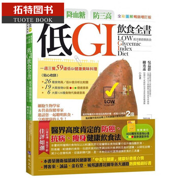 预售 原版进口书 吴益群减脂肪、降血糖、防三高 低GI饮食全书【全彩图解增订版】原水繁