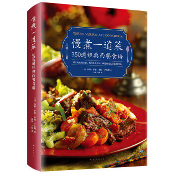 慢煮一道菜 朱莉·罗索,希拉·卢金斯著,陈冰,尹楠